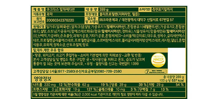 [크라운] 쿠크다스 말차 289g - 마켓컬리